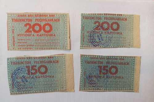 Узбекистан 1993 год, 150 и 200 купон карточка