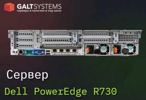 Сервер в сборе Dell PowerEdge R730