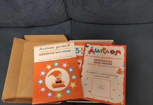 Школа 7 гномов 5-6 лет (12 книг)