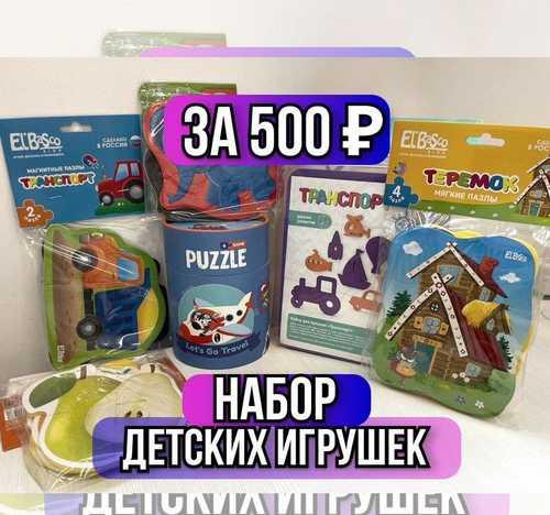 Детские развивающие игрушки. Наборы для всех