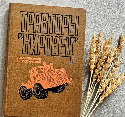 Учебник тракторы кировец 1986 г