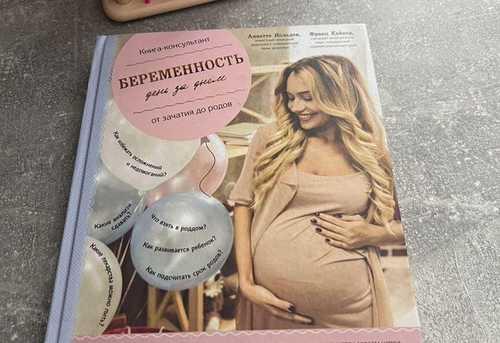 Книги о беременности и подготовке