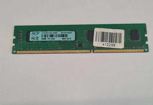 Оперативная память DDR3 4GB 1333