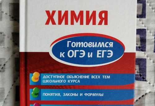 Справочные материалы для подготовки к ОГЭ и ЕГЭ