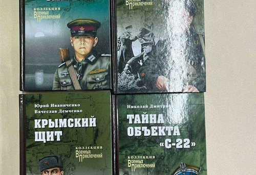 Коллекция военных приключений 10 томов