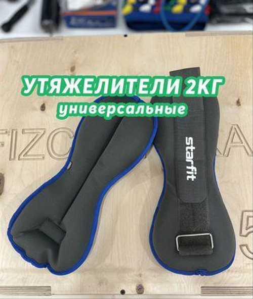 Утяжелители WT-501, 2 кг, универсальные