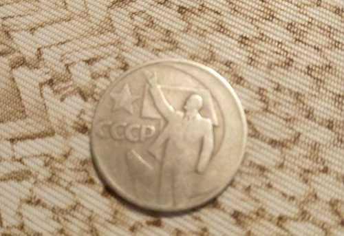 Монеты СССР 50 копеек