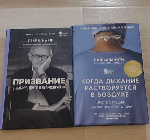 Книги Призвание и Дыхание. Цена за всё