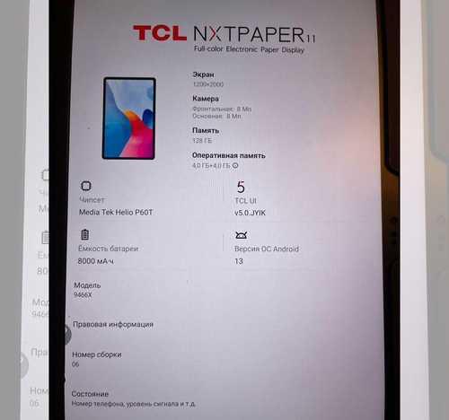 TCL Планшет nxtpaper 11