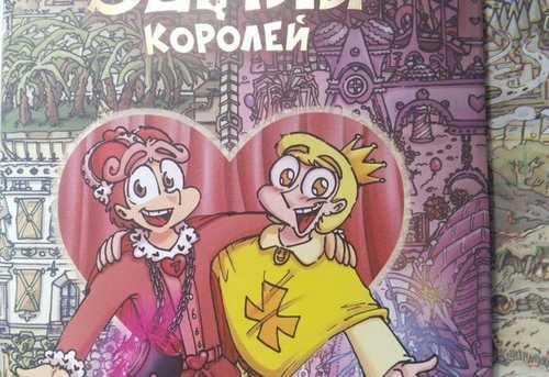 Книги земля королей