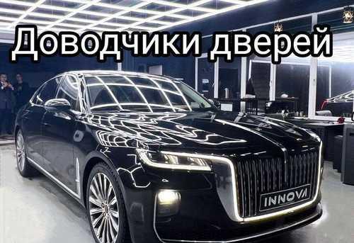 Доводчики дверей Hongqi Хунцы H9 EH9 HS9 EHS9 HQ9