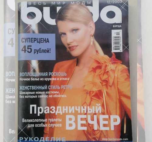 Журналы burda 2003