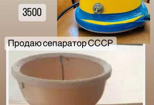 Сепаратор СССР