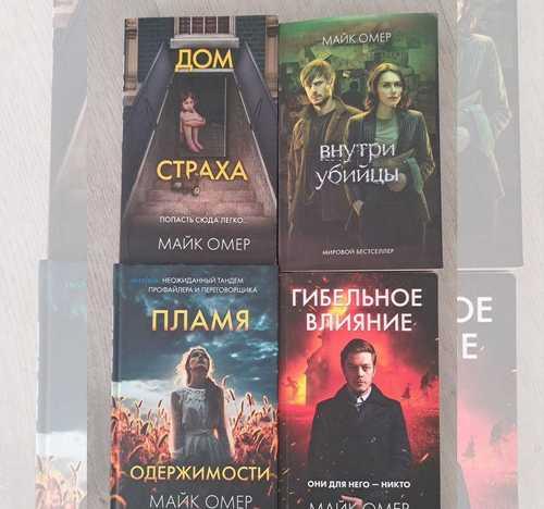 Книги Майк Омер