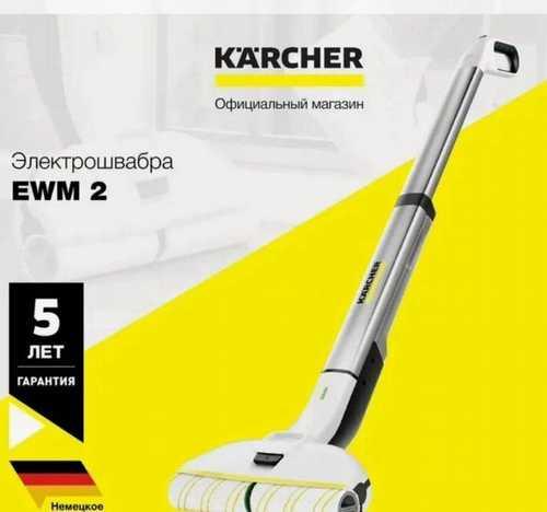 Электрошвабра Karcher EWM 2