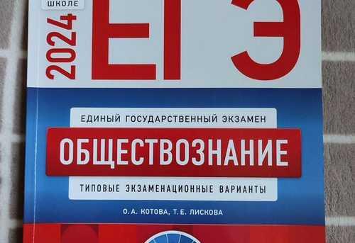 ЕГЭ обществознание 2024 фипи 30вар. котовалискова