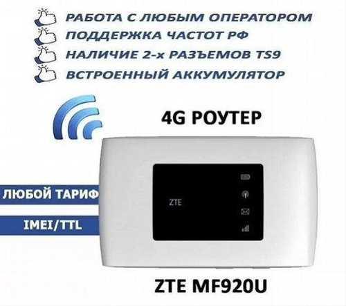 4G WI-FI Роутер Модем безлимитный интернет MRZ22