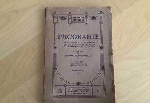 Рисование на начальной ступени. Антиквариат