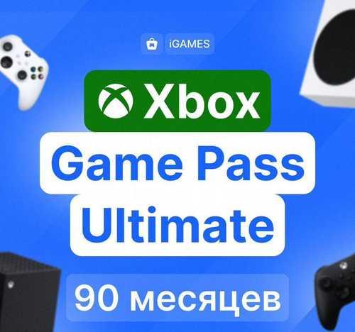 Подписка Xbox Game Pass Ultimate 90 месяцев