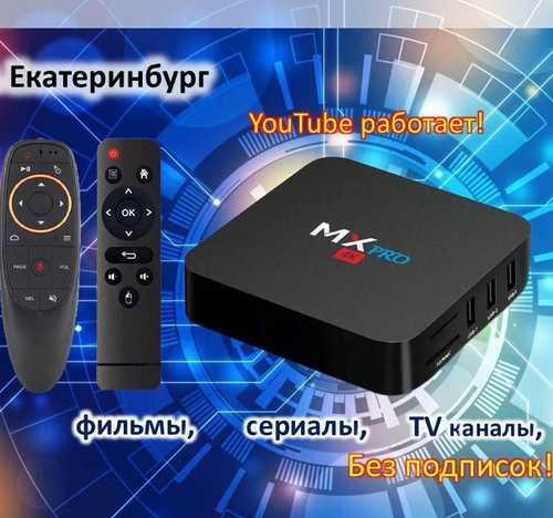 SMART tv приставка прошитая. Ютуб. Артикул 00221