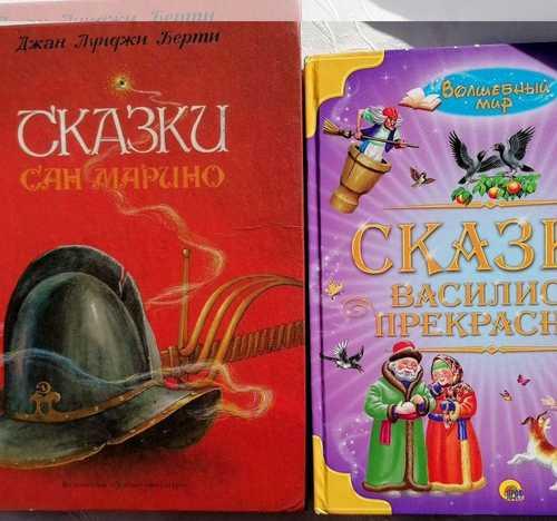 Книги детские сказки Василисы Прекрасной