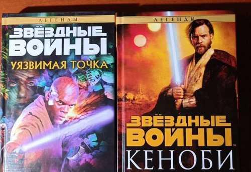 Книги Звёздные войны