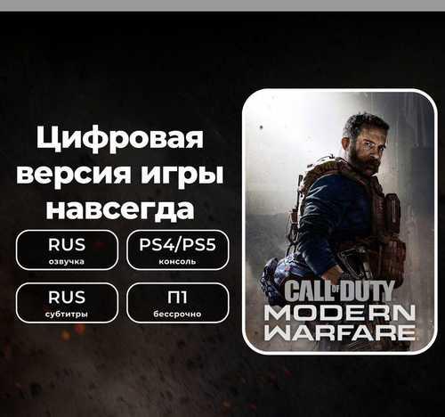 Игра Call of Duty Modern Warfare l аренда PS4 и PS