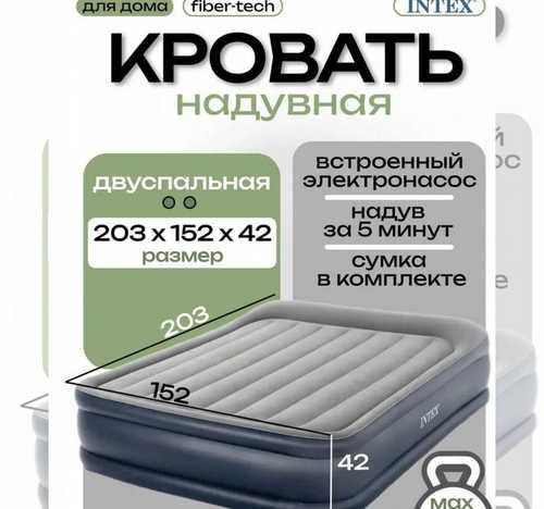 Матрас надувной Intex 64136 152x203x42 с насосом