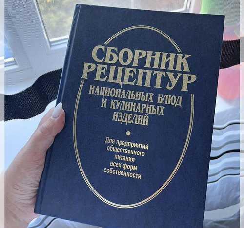 Сборник рецептур