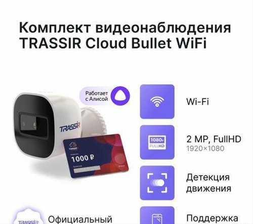 Видеокамера wi fi (комплект CloudBulletWifi)