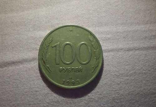 100 рублёвая монета