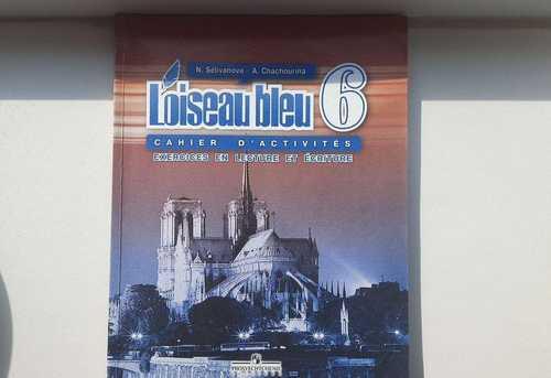 L'oiseau Bleu синяя птица 6 класс чтение и письмо