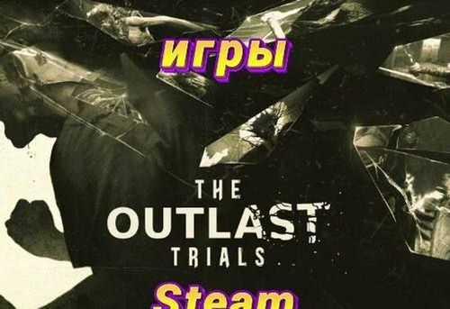 The Outlast Trials - Пополнение Steam