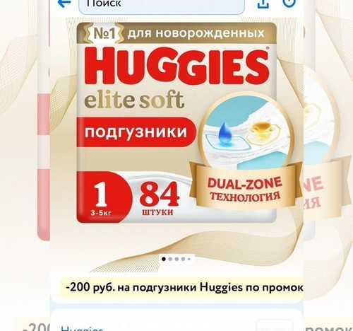 Подгузники huggies elite soft 1 merries 1