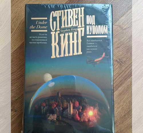 Книга Стивен кинг книжная полка "под куполом"