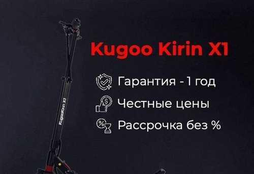 Электросамокат Kugoo X1 с доставкой