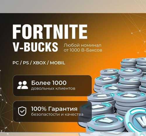 В Баксы VBucks V Bucks Фортнайт / Fortnite