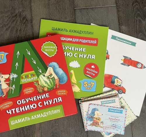 Обучение чтению с нуля Ахмадуллин
