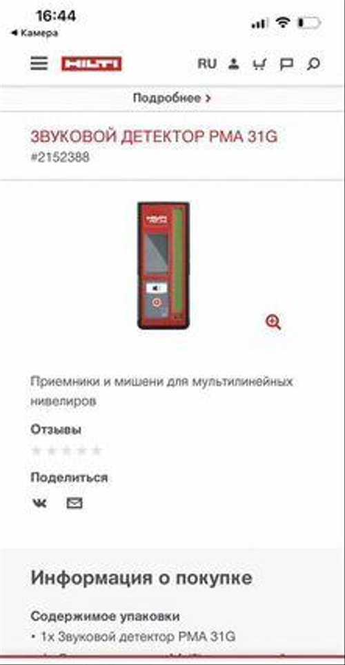 Hilti звуковой детектор PMA 31G