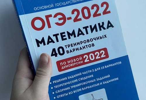 Огэ математика 2022