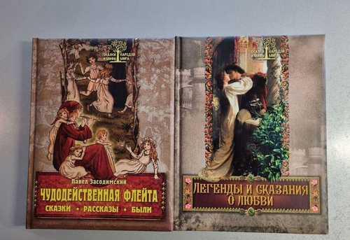 Евгений Лукин: Легенды и сказания о любви