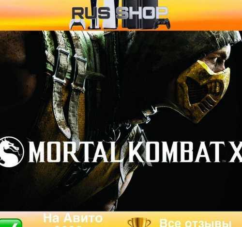 Mortal Kombat X для PS4 & PS5