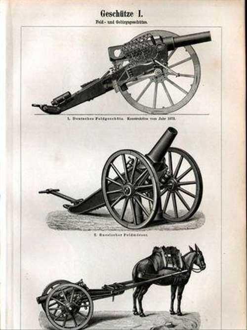 Гравюры. 19 век. Пушки. Артиллерия