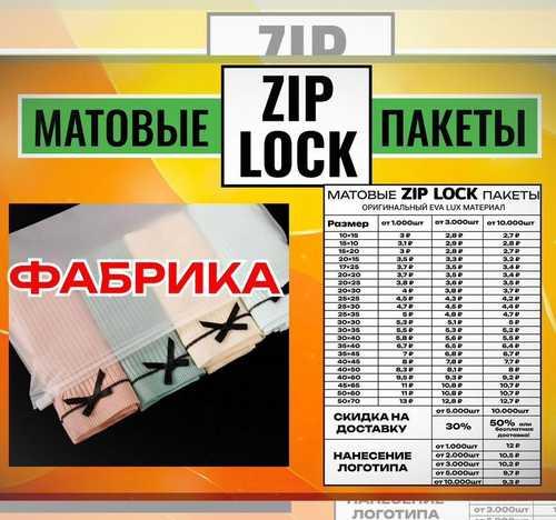 Пакеты ZIP lock EVA-LUX 30х40 для упаковки