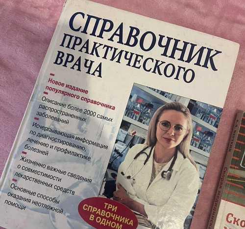 Медицинская литература