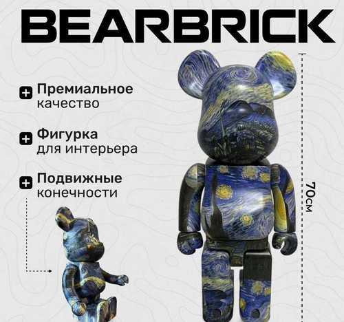 Фигурка kaws Bearbrick 70 см