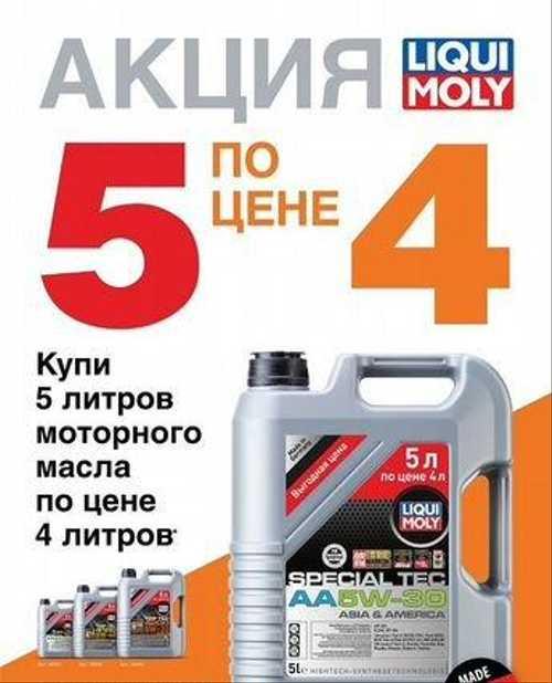 Масло моторное Liqui Moly Special Tec AA 5W-30 5л