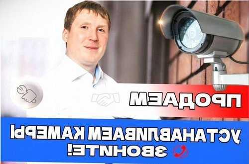 Видеонаблюдение, монтаж, установка