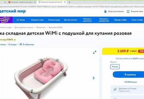 Ванночка с подушкой, подарок круг на шею д/купания