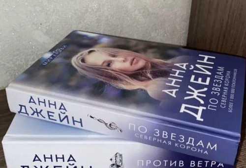 Книги анны джейн